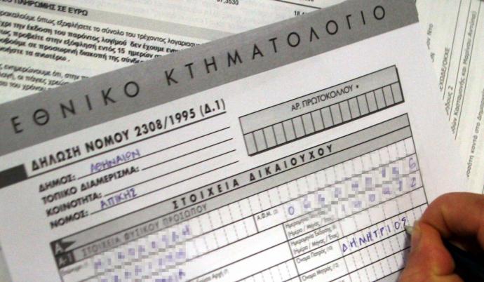Κτηματολόγιο Διετής παράταση στους ιδιοκτήτες αδήλωτων ακινήτων